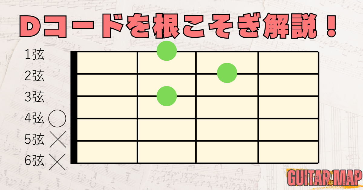 D7コードの種類と押さえ方を徹底解説！簡単な使いやすい省力コードも紹介！